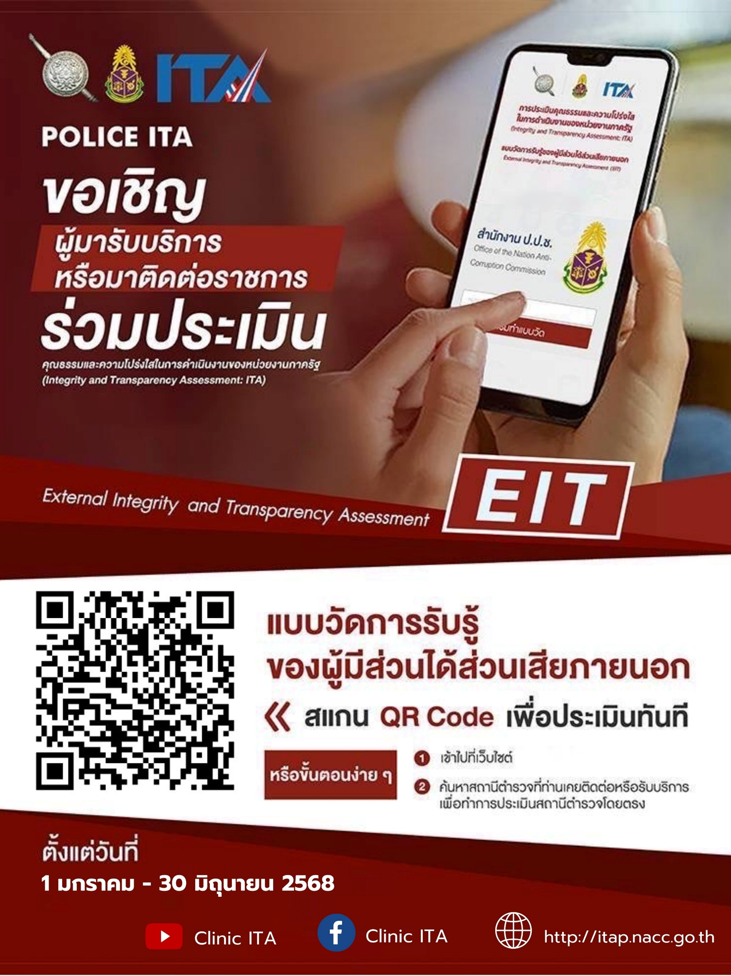 ขอเชิญประชาชนที่มาติดต่อราชการ ร่วมทำการประเมินคุณธรรมและความโปร่งใสในการดำเนินงานของหน่วยงานภาค ...